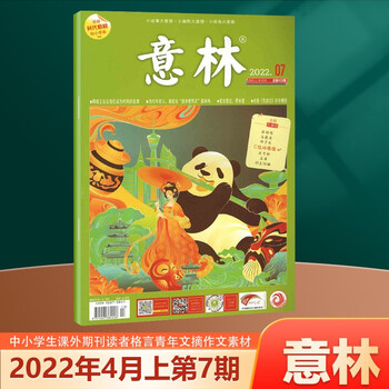 意林杂志2022年6月下 第12期 意林期刊杂志中高考作文素材范文 意林杂志2022年第1/2/3/4/5/6/7/8/9/10/11期 2022年第4月上第7期