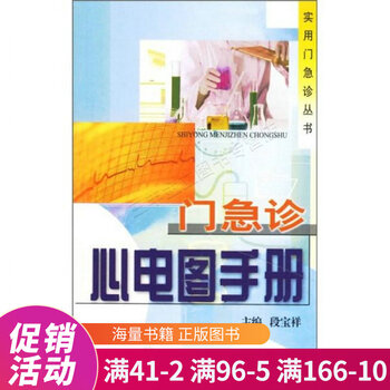 门急诊心电图手册