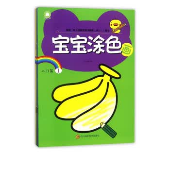 宝宝涂色画(入门篇共8册)