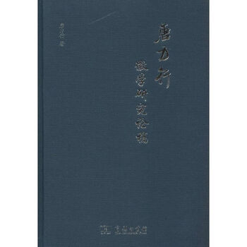 唐力行徽学研究论稿
