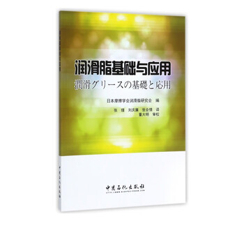 润滑脂基础与应用