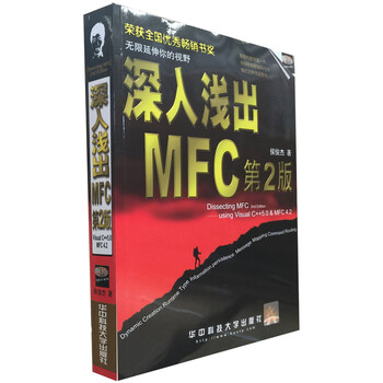 深入浅出MFC【正版图书】