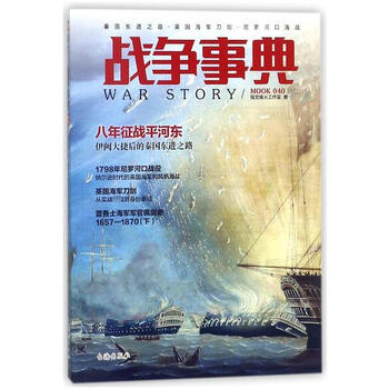 战争事典(MOOK40)