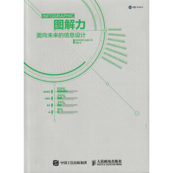 图解力面向未来的信息设计