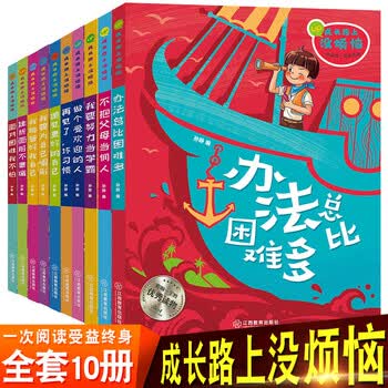 少儿读物课外书十本一二三四年级全套初中我要努力当学霸儿童文学成长励志书全套10册五六年级小学生校园课