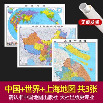 2022新版上海市地图中国和世界地图超大高清办公学生家用挂墙贴图 上海+中国+世界 【共3张 无折痕】