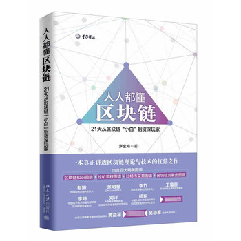 人人都懂区块链