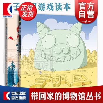 陶瓷镇 青铜国 带回家的博物馆丛书 上海博物馆馆藏品 亲子科普读本 文物游戏书 知识游戏读本 儿童科