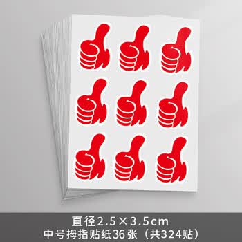 儿童小红花奖励贴纸表扬贴小学生幼儿园积分贴画卡通自律表大拇指小朋友笑脸教师用宝宝可爱装饰小图案一年级 中号拇指/36张共324贴