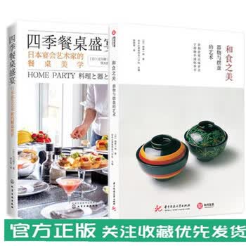 四季餐桌盛宴 日本宴会艺术家的餐桌美学
