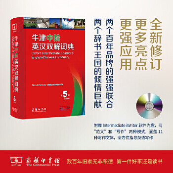 牛津中阶英汉双解词典(第5版)【正版图书】