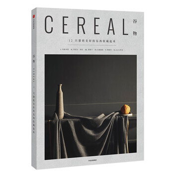   谷物CEREAL12只想把美好的东西收藏起来9787521712049中信
