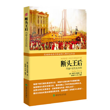 断头王后【正版图书】