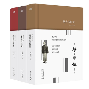 阅读梁启超 共3册