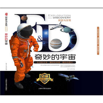 奇妙的宇宙 曾才友 新华书店正版