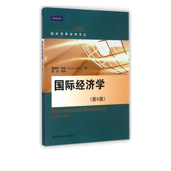 国际经济学(第6版)/国际贸易经典译丛