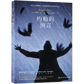 约翰的预言