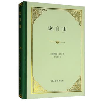 [正版图书]论自由