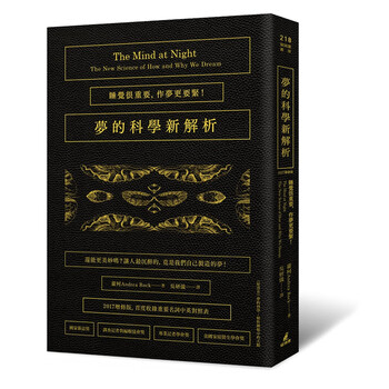 梦的科学新解析 睡觉很重要 作梦更要紧2017增修版首度收录重要名词中英 港台图书