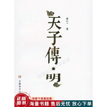 天子传?明