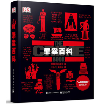 罪案百科(全彩)