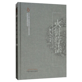 火针疗法/中国针灸名家特技丛书
