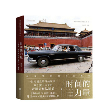 【正版书籍】时间的力量柴继军 著