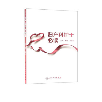 妇产科护士必读