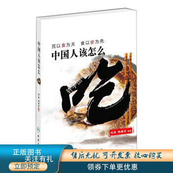 中国人该怎么吃