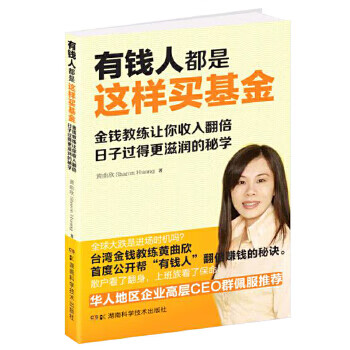 有钱人都是这样买基金【正版图书】