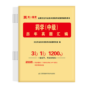 (2022)药学(中级)历年真题汇编