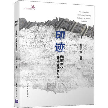 印迹 湖南新化文印产业调查纪实