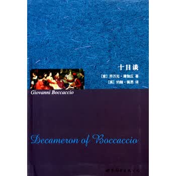 十日谈