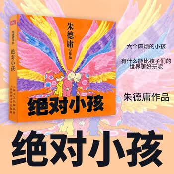 绝对小孩
