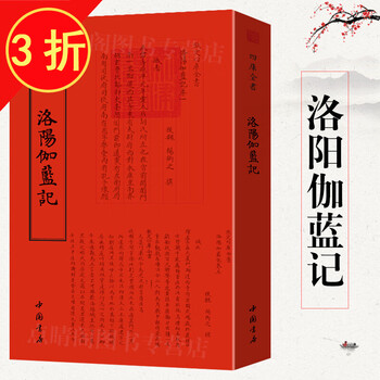 钦定四库全书（原版高清印本）古籍部 洛阳伽蓝记 定价48
