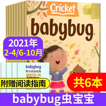 【共6本+送家长阅读指南】babybug虫宝宝杂志2021年2-4/6-10月打包少儿启蒙读物蟋蟀童书系列