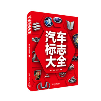 汽车标志大全全彩图册