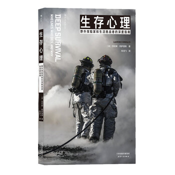 生存心理