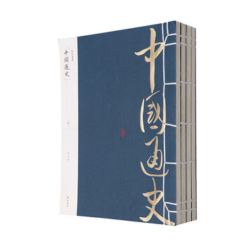 《中国通史》 国学 古籍 书籍