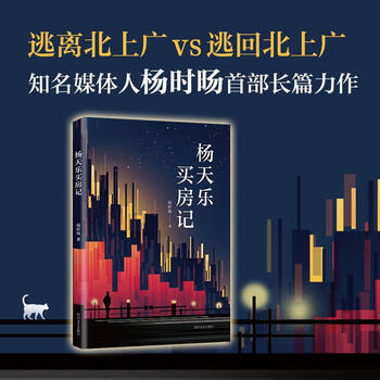 杨天乐买房记