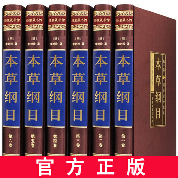 本草纲目全集 李时珍 全套6册精装正版 中医经典四大名著书籍 全注全译全解