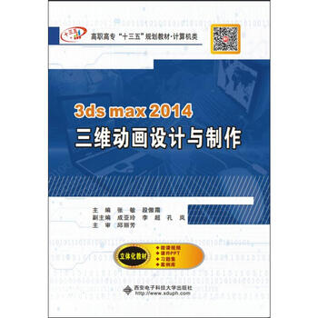 3ds max2014三维动画设计与制作