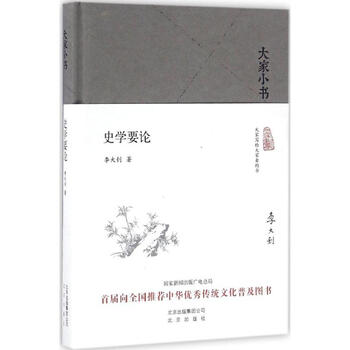 史学要论