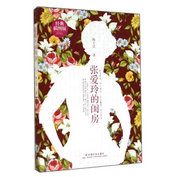 张爱玲的闺房