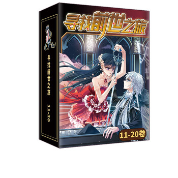 《寻找前世之旅》11-20集