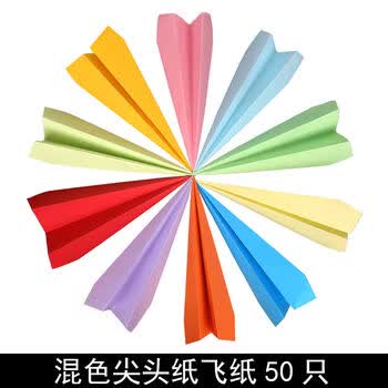 婚礼现场纸飞机手工叠折纸彩色结婚气氛婚庆创意专用成品道具玩具 混色尖头 折好50只