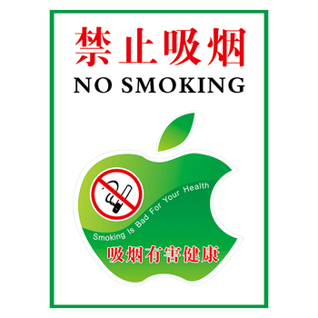 定制禁烟文化标语严禁吸烟标志牌禁止吸烟标识牌标示贴个性控烟自粘贴纸提示牌 TFP88 禁止吸烟标识 20*15厘米 覆膜防水贴纸