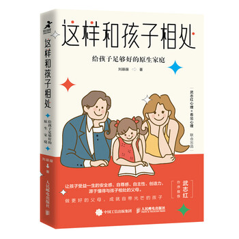 这样和孩子相处 给孩子足够好的原生家庭 刘颋颋