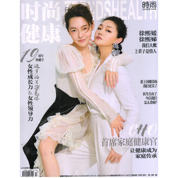 时尚健康女士版（2019年7月号）