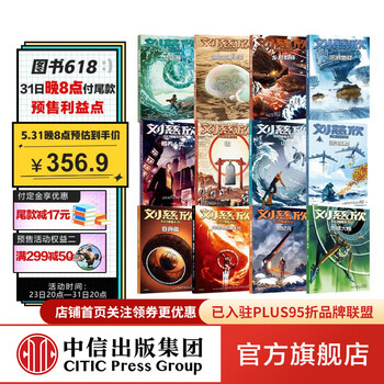 包邮 刘慈欣科幻漫画系列（套装12册）第一辑+第二辑+第三辑 【7-15岁】刘慈欣著 六一儿童节礼物 中信出版社图书
